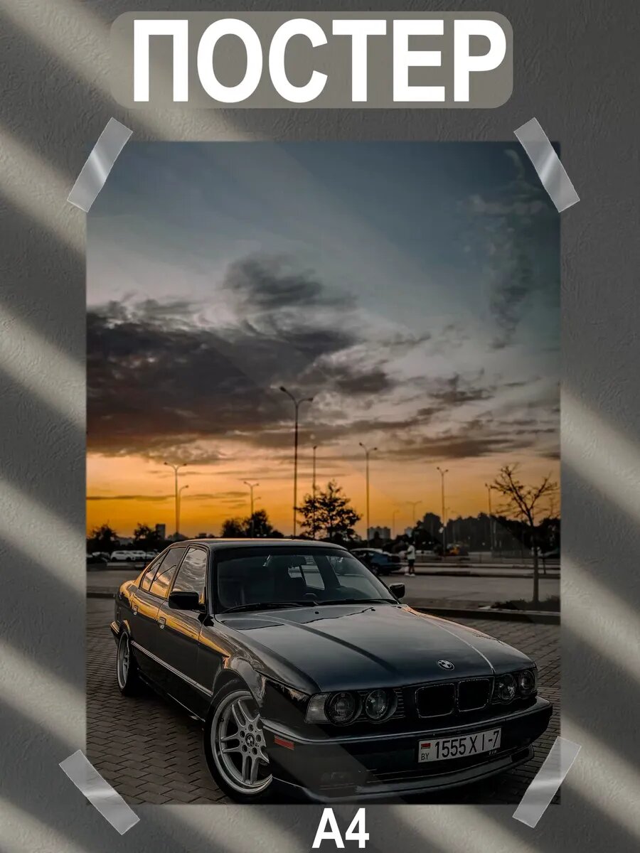 Постер интерьерный на стену а4 е34 bmw