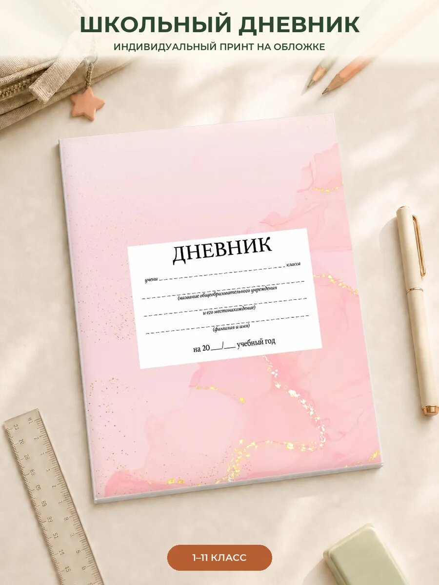 Школьный дневник с мраморным принтом