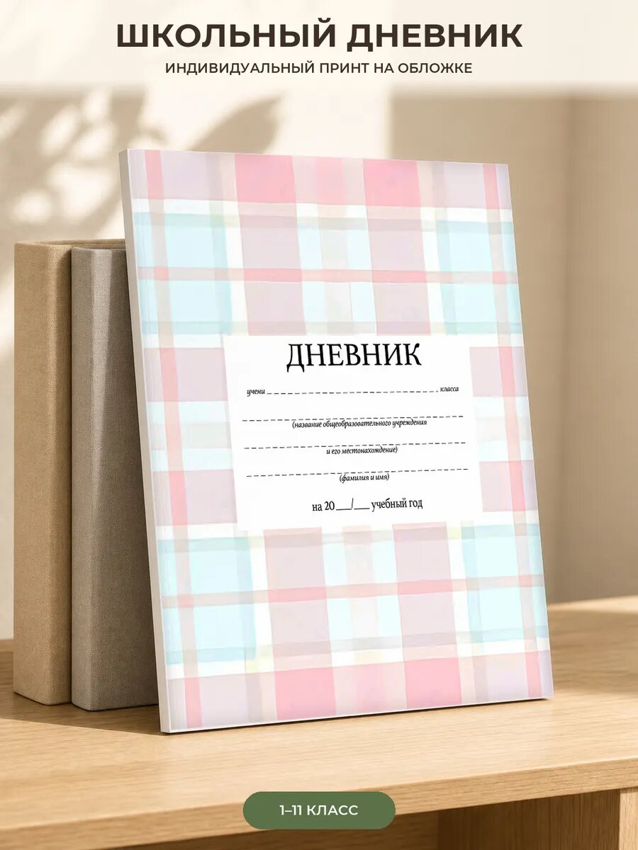 Школьный дневник с милыми персонажами