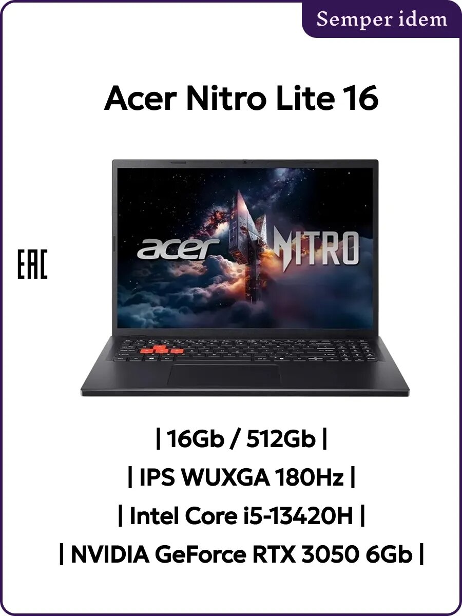 Игровой ноутбук Acer Nitro Lite 16 i5-13420H 16Gb/512Gb RTX3050 IPS WUXGA