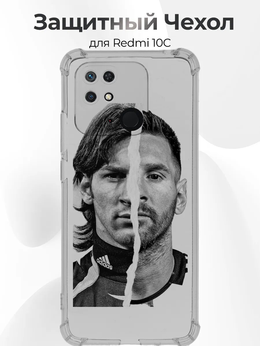 Чехол Xiaomi Redmi 10C Месси тогда и сейчас