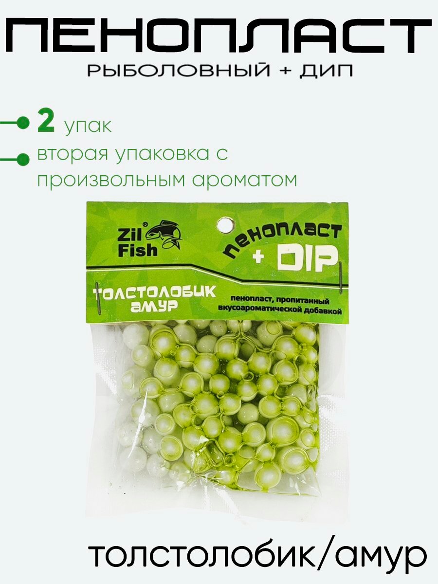 Пенопласт рыболовный Zil Fish Толстолобик/Амур