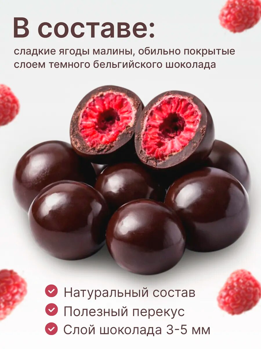 Малина в темном шоколаде — фото 1