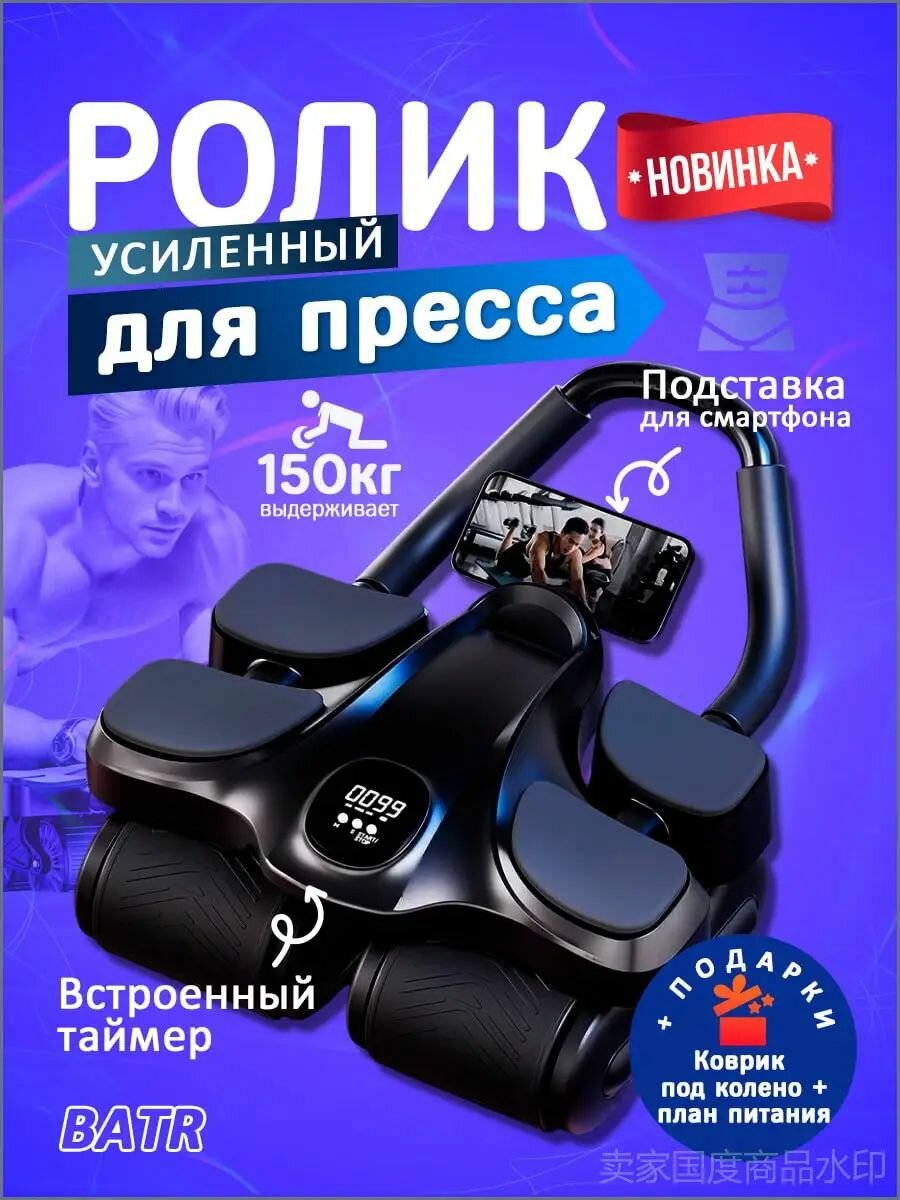 Ролик для пресса Pro Max черный, 4 колесный инновационный черный, тренажер колесо для пресса, рук, спины, с ковриком 16*28 см, нагрузка до 150 кг,