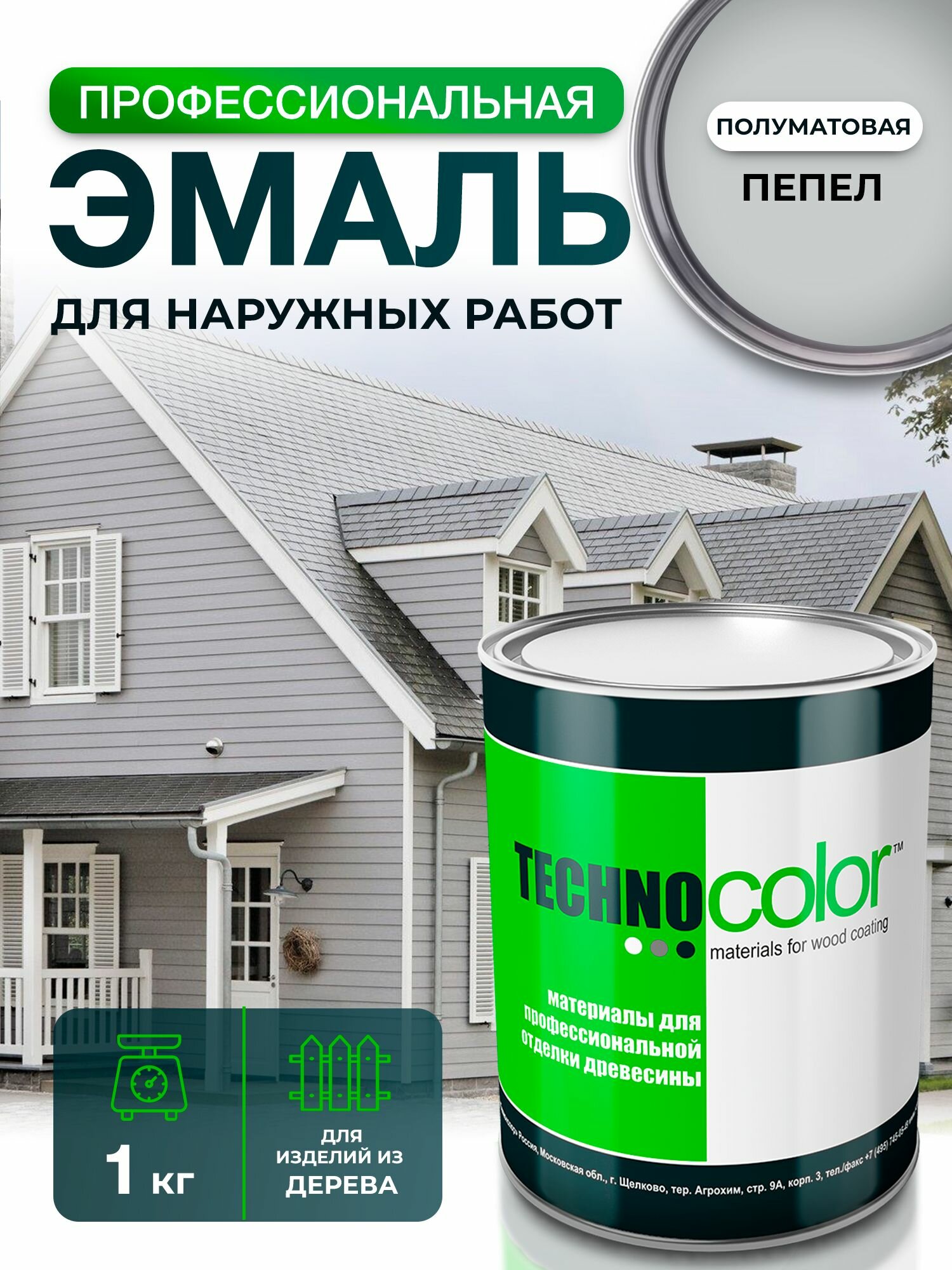 Краска для дерева для наружных работ TECHNOCOLOR профессиональная, 1 кг