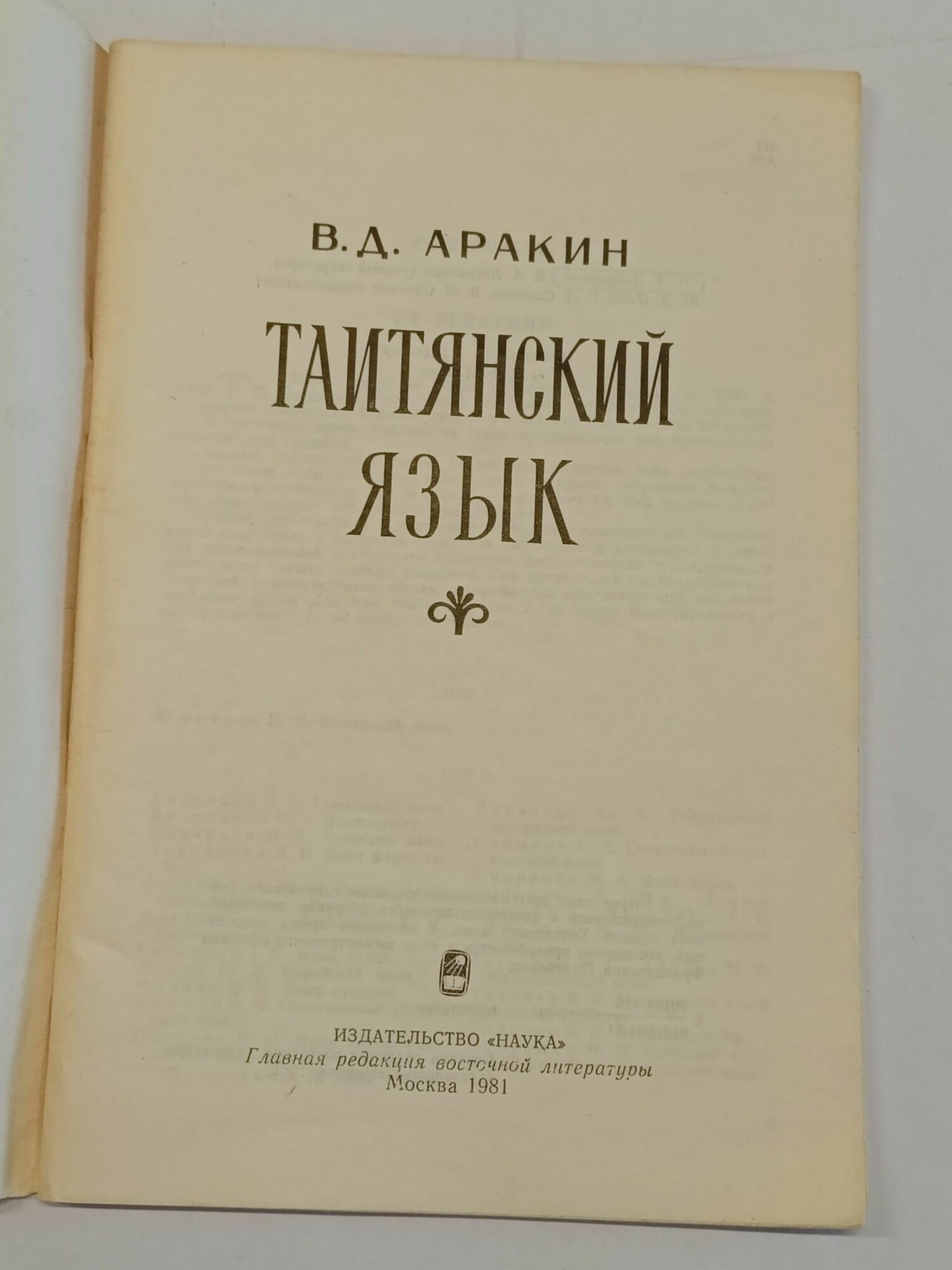 Таитянский язык — фото 1