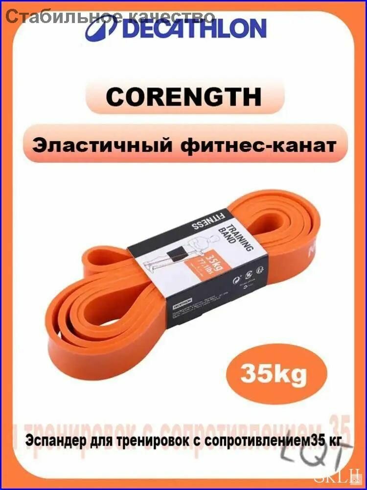 Эспандер лента CORENGTH 35 кг, оранжевая, для силовых тренировок и подтягиваний