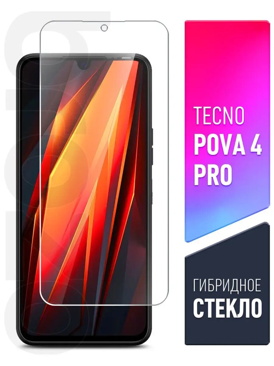 Защитное стекло на Tecno Pova 4 Pro экран