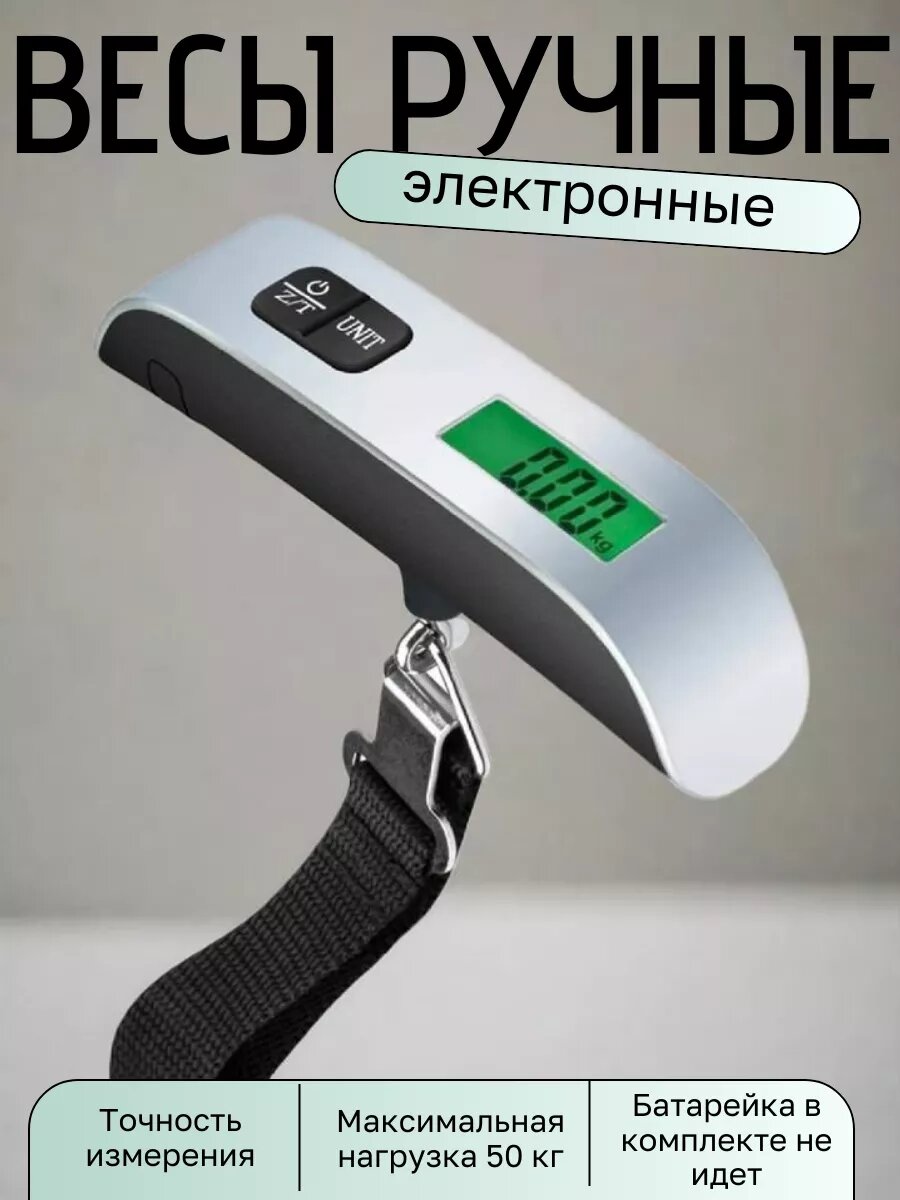 Электронные весы безмен ручные портативные для багажа и дома