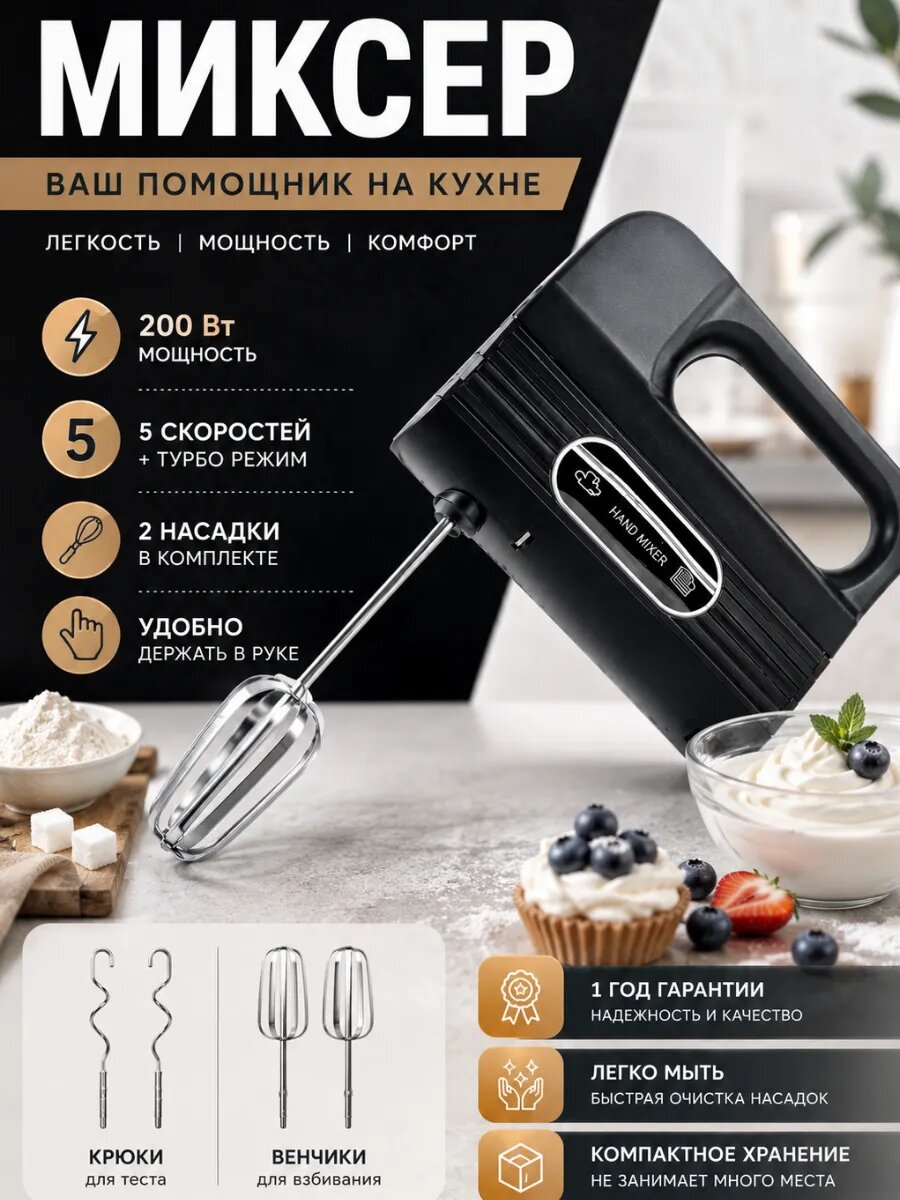 Ручной миксер кухонный электрический 5 скоростей