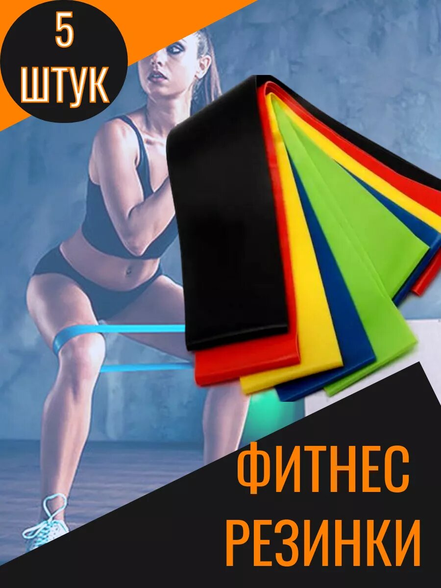 Резинки для фитнеса инвентарь резинка набор для ягодиц