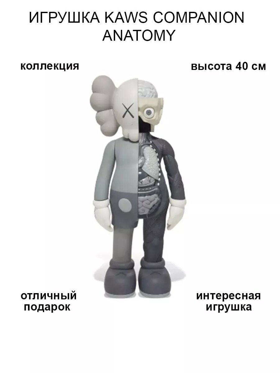 Игрушка Kaws Companion Anatomy 40 см