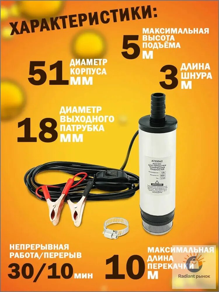 Премиум погружной насос ГСМ AT25062 для перекачки топлива, 12В, 40Вт, 40 л/мин — фото 1