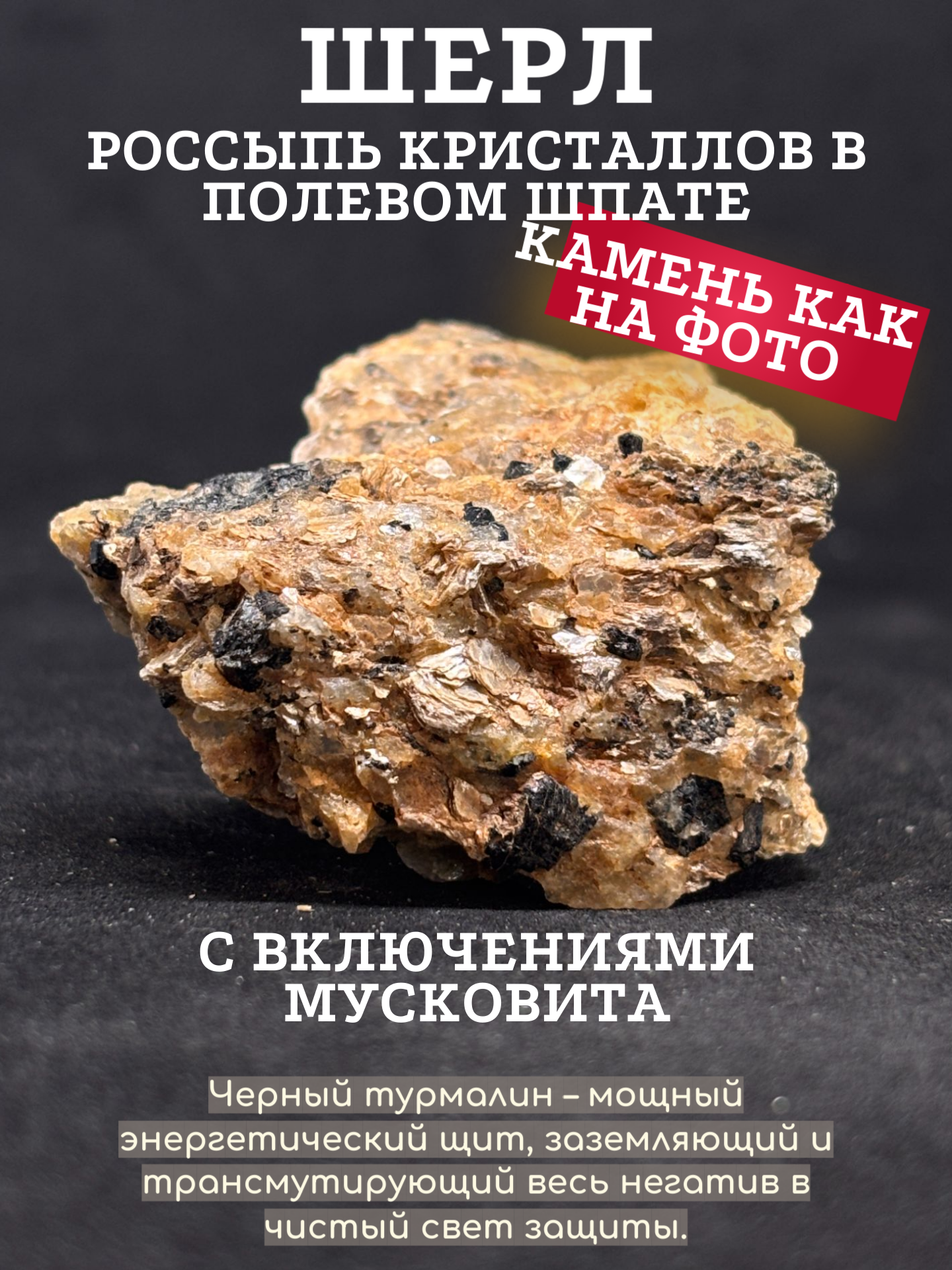 Черный турмалин