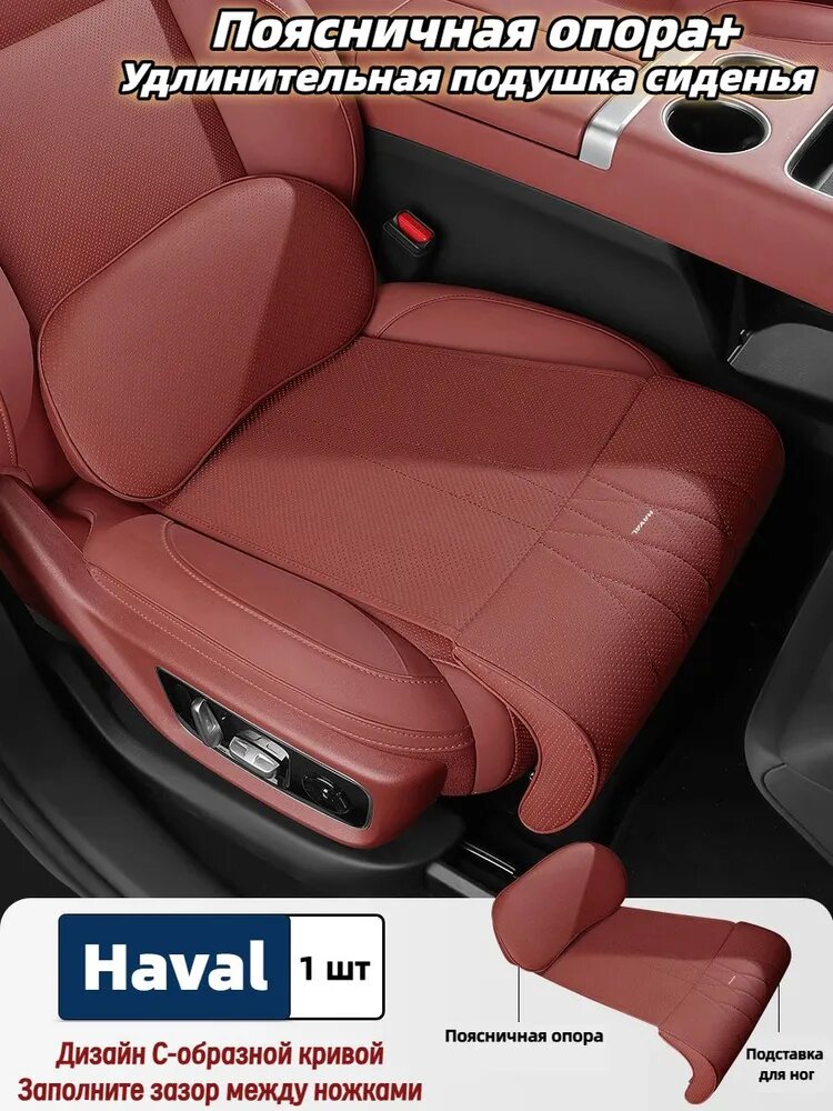 Удлинительная подушка автокресла Haval, Красная, 1 шт, Экокожа