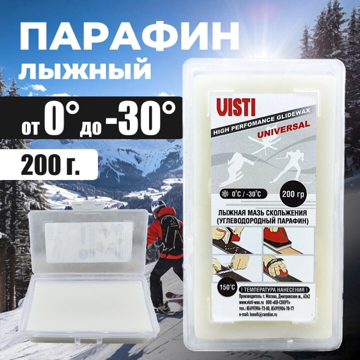 Парафин лыжный Visti CH UNI, 0°/-30°, 100 гр.