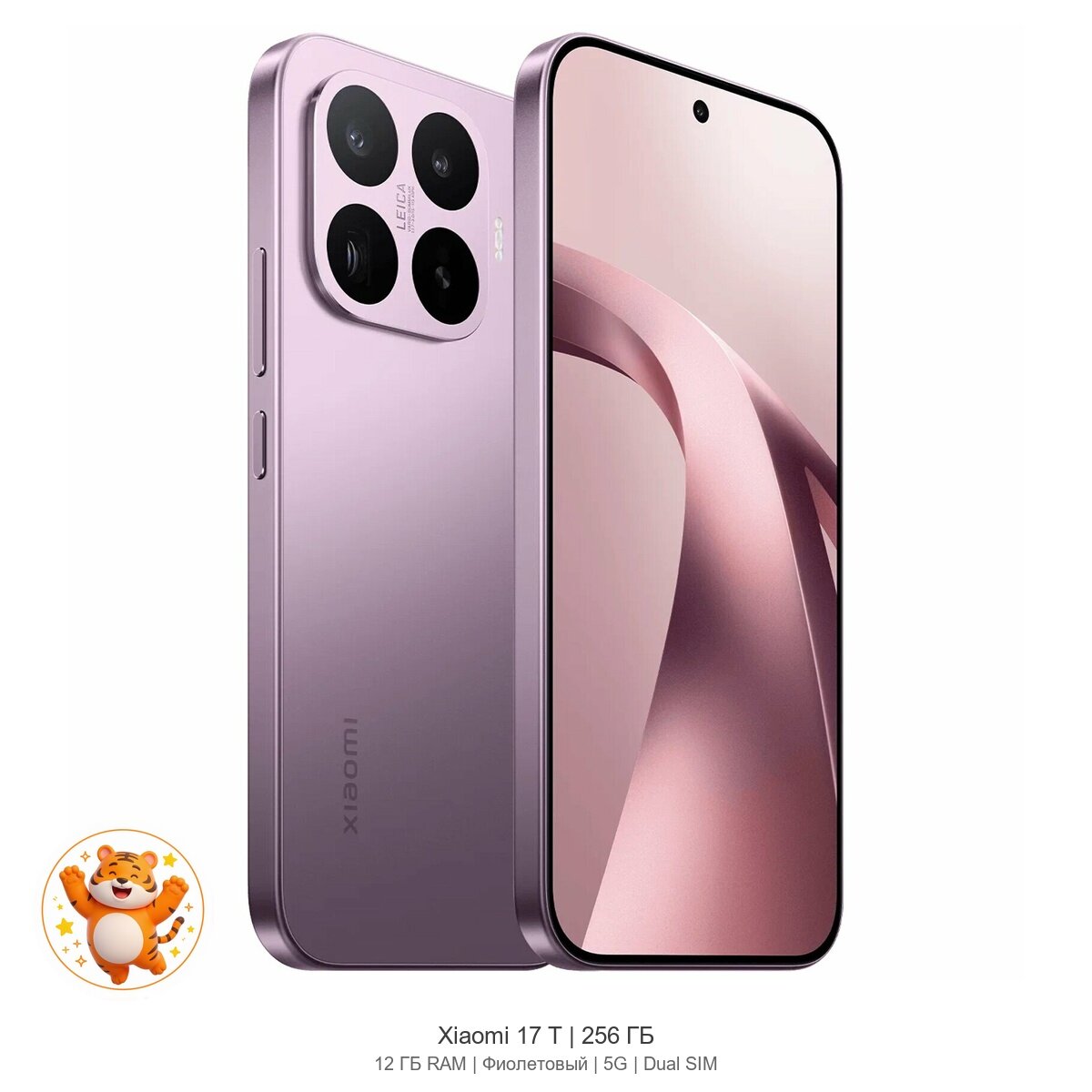 Xiaomi 17T 12/256 ГБ, фиолетовый, Dual Nano SIM , 5G, оригинальный с глобальной системой + подарочный набор