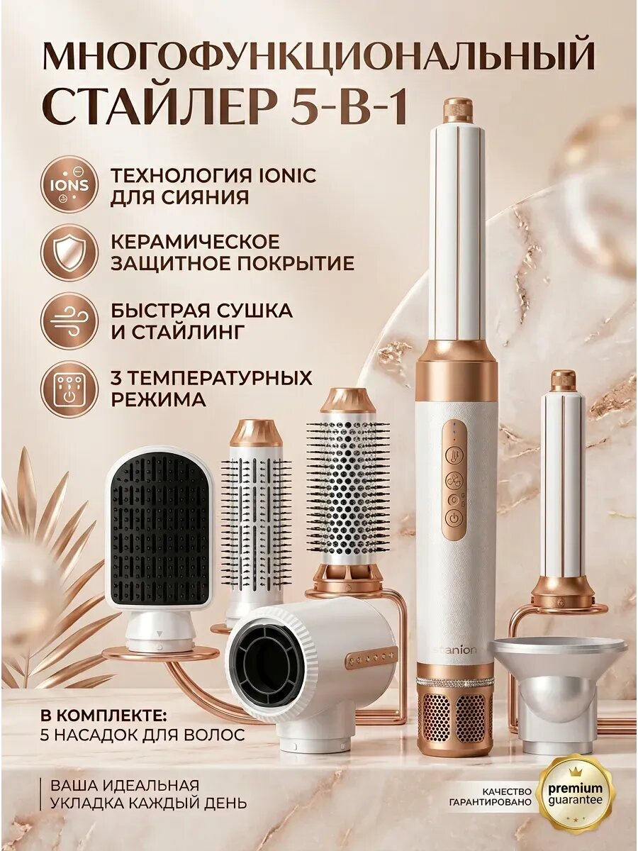Фен стайлер для волос профессиональный с насадками женский