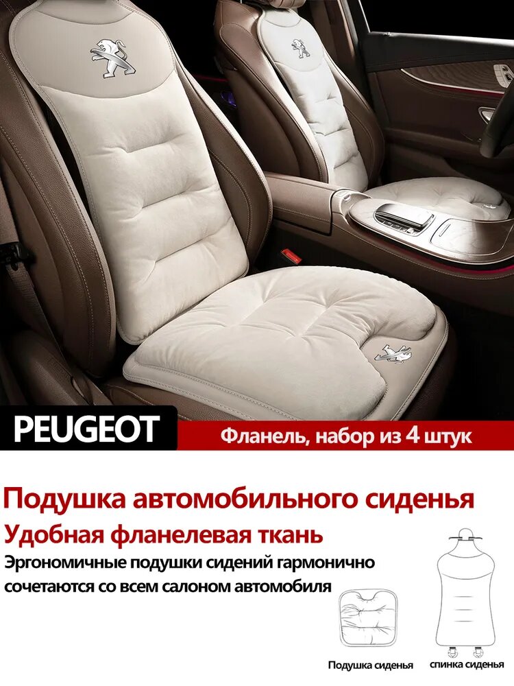 Автомобильный чехол на Передние сиденья, Сиденье водительское, Бархат, 4 шт.