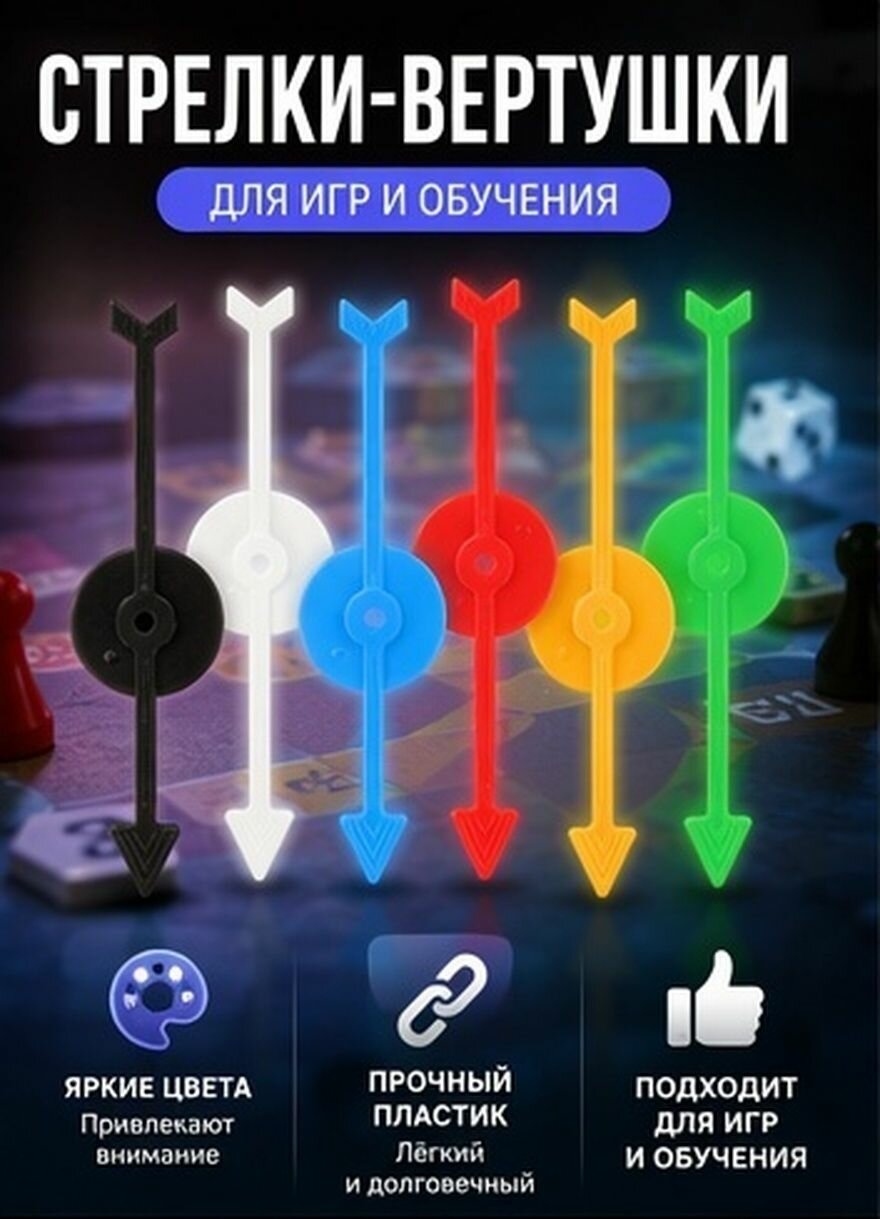 Игра с колесой лотереи, стрелки, вращающиеся пластиковые указатели, цифровые аксессуары для поворотного стола, приз для детей настольная игра детский приз