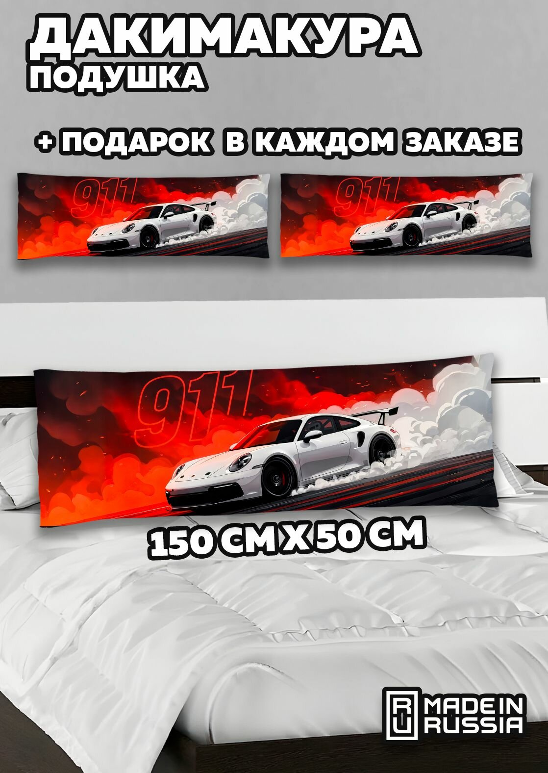 Дакимакура 150х50 подушка Машины JDM