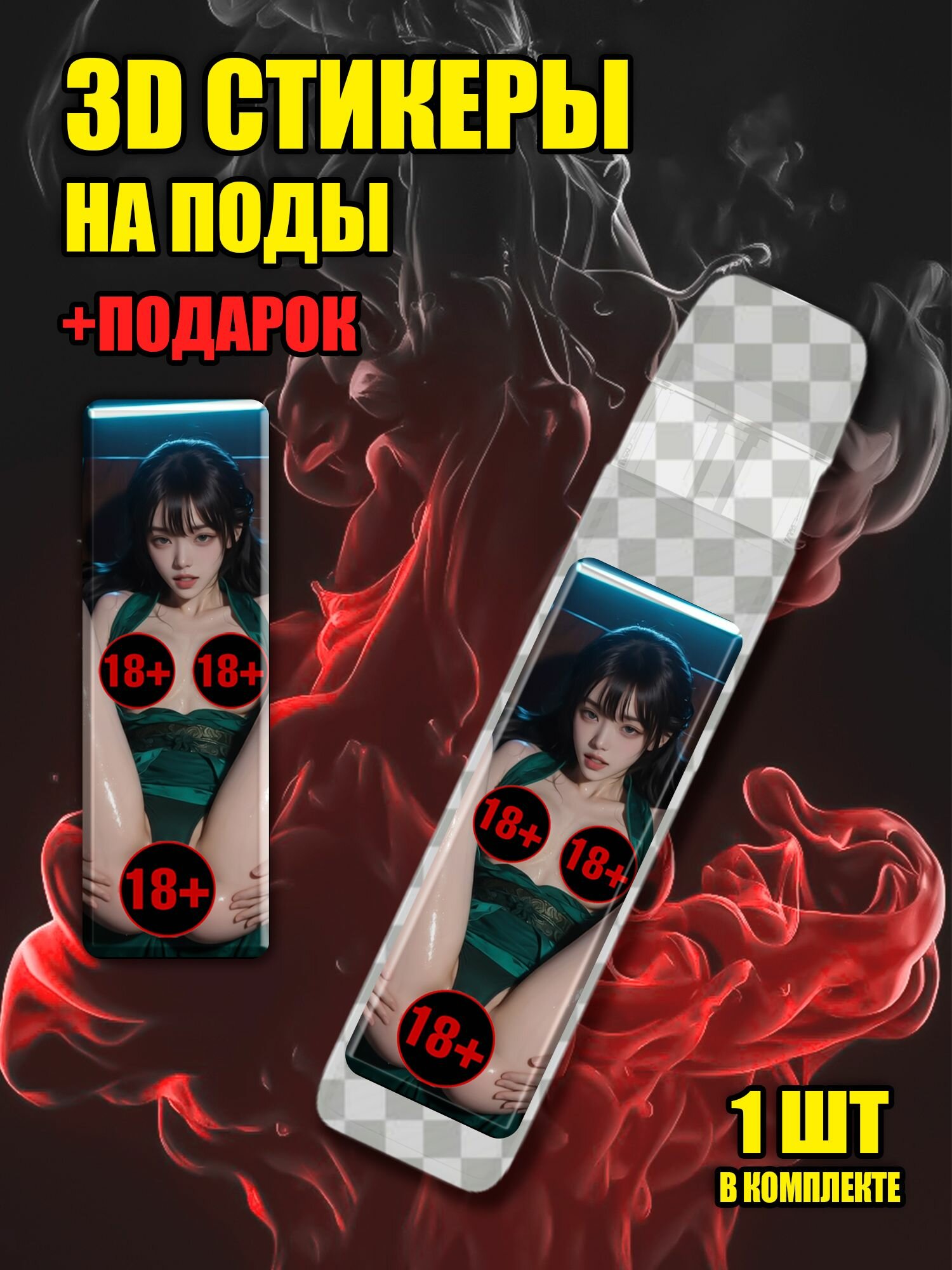 3Д Стикер на иксрос Девушка