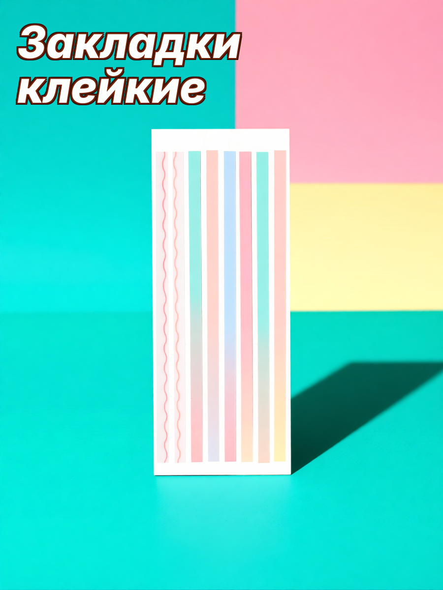 2 Набора Закладок Для Чтения Стicky Полоски Для Учеников 13 5X0 5X0 01Cm