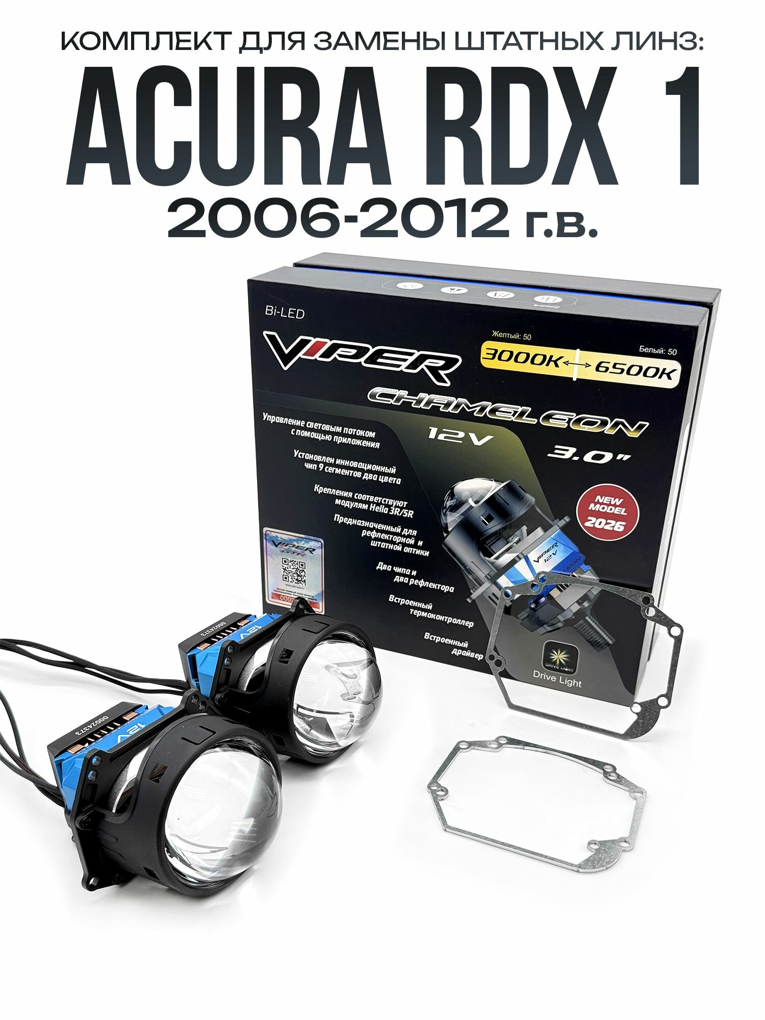 Светодиодные линзы Viper Chameleon 3000-6500к 75w для фар Acura RDX 2006-2012 / Билед линзы Вайпер с настройкой цвета на Акура РДХ