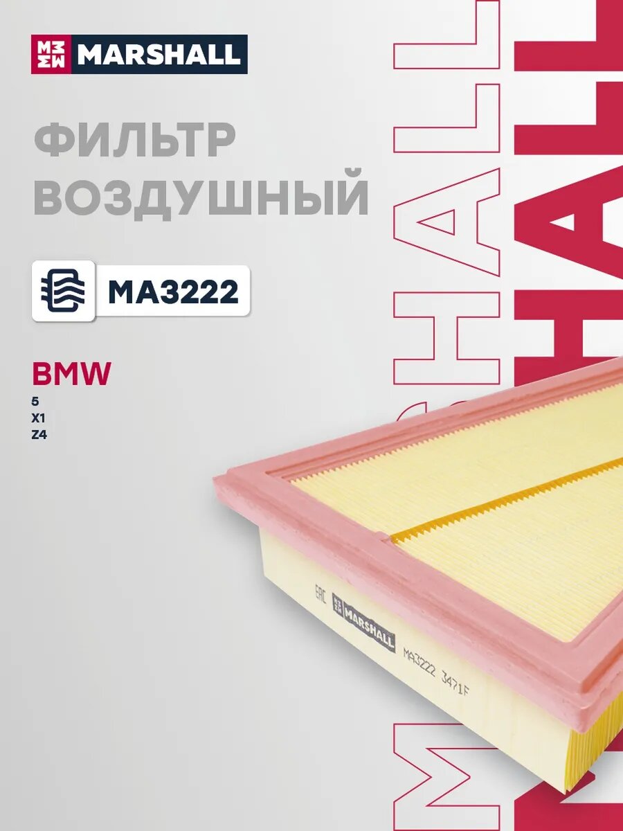 Фильтр воздушный для а/м BMW 5 09-, X1 09-, Z4 09-