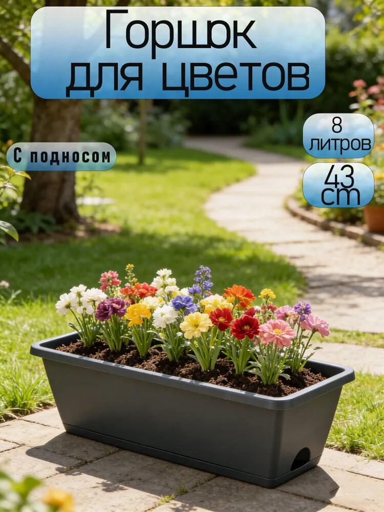 Кашпо с автополивом 8 л, 19 см, 42 см, черный, пластик, 1 шт