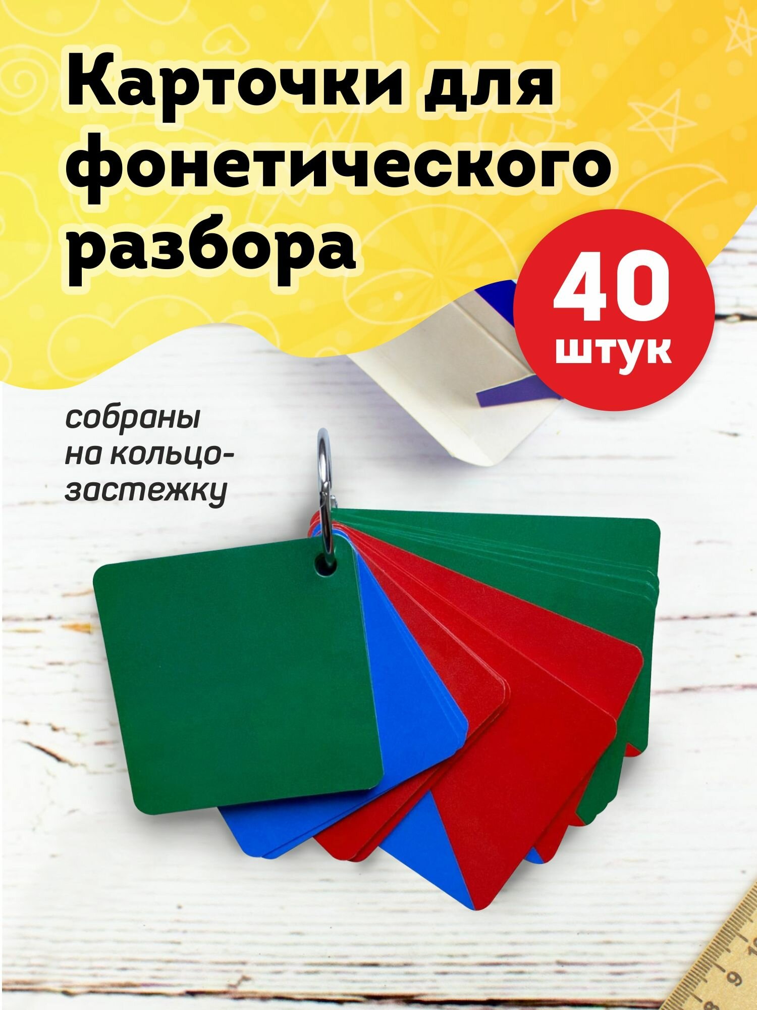Набор карточек 40 шт Выручалкин Фонетический разбор звуко-буквенный анализ