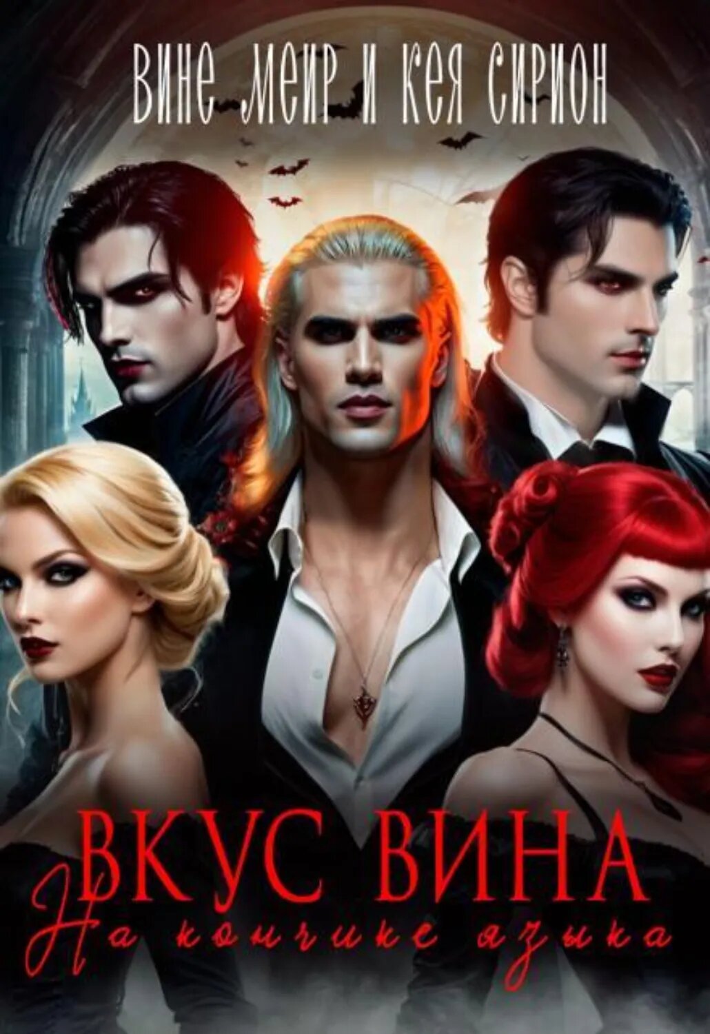 Вкус вина на кончике языка [Цифровая книга]