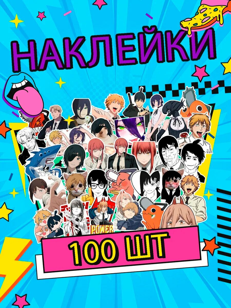 Наклейки Человек бензопила 100 штук, Chainsaw Man