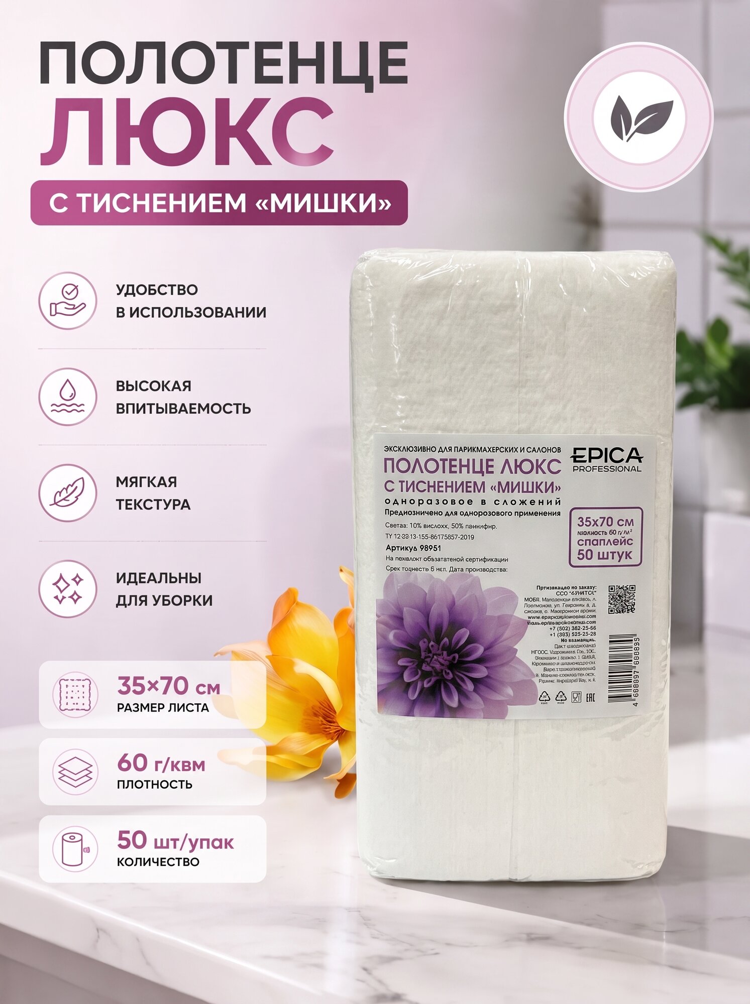 Полотенце Profcosmo Люкс, одноразовое, спанлейс, с мишками, 35x70 см, 50 штук, белое