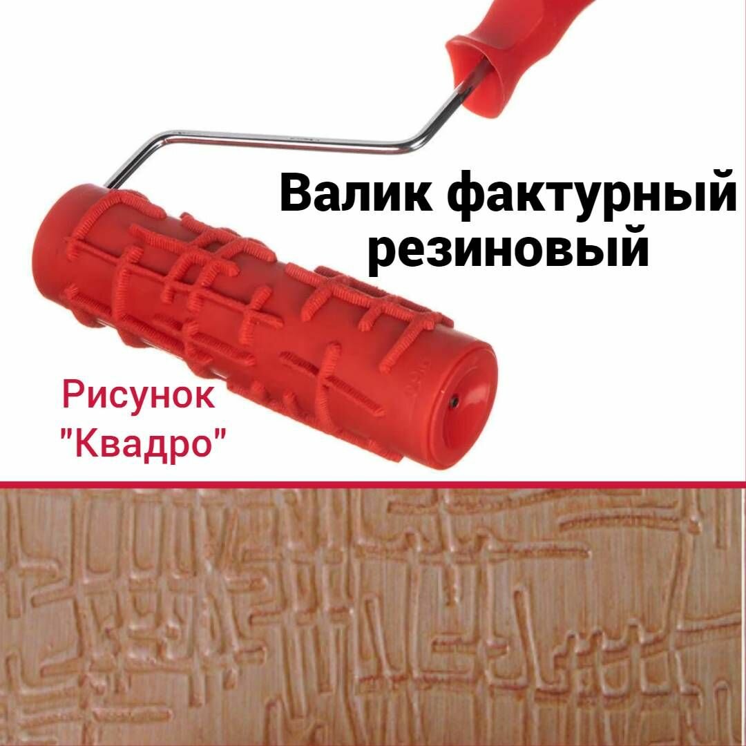 Валик фактурный, резиновый (рисунок "Квадро"), розовый, для декоративных работ