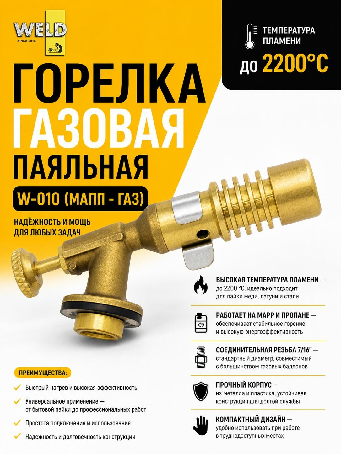 Горелка газовая паяльная W-010 (мапп - газ)