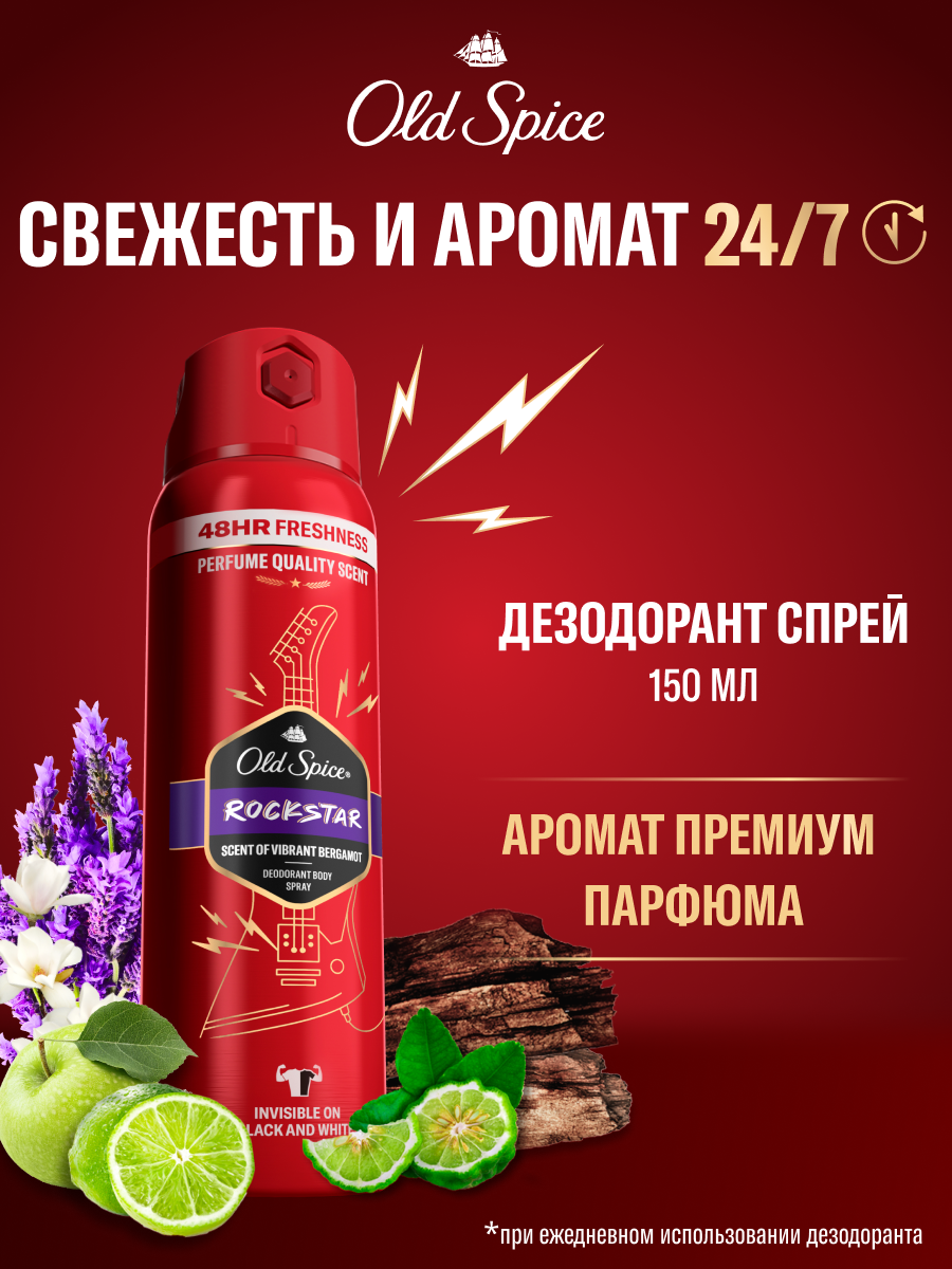 OLD SPICE Аэрозольный дезодорант Rockstar 150мл