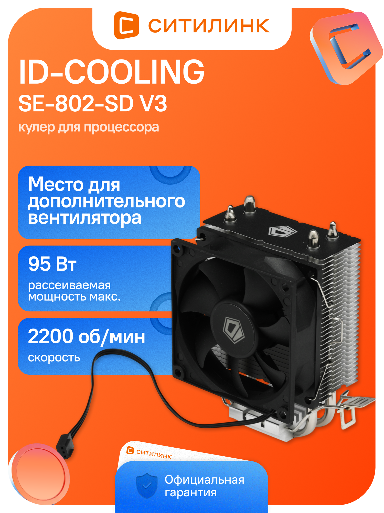Устройство охлаждения(кулер) ID-COOLING SE-802-SD V3, 80мм, Ret