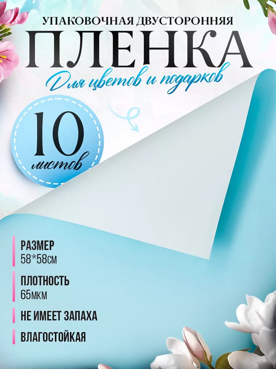 Упаковочная бумага для цветов и букетов пленка плотная