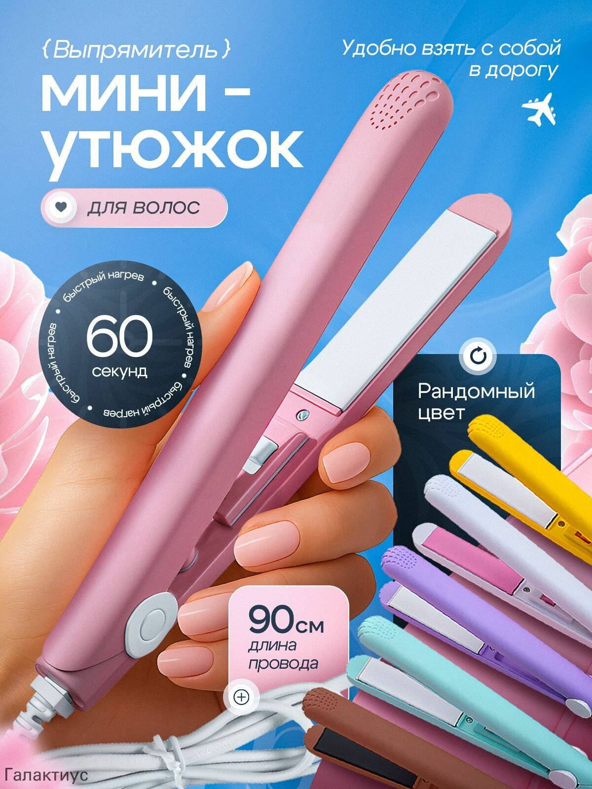 Выпрямитель для волос плойка мини утюжок щипцы для укладки мини плойка мини выпрямитель утюжок для укладки
