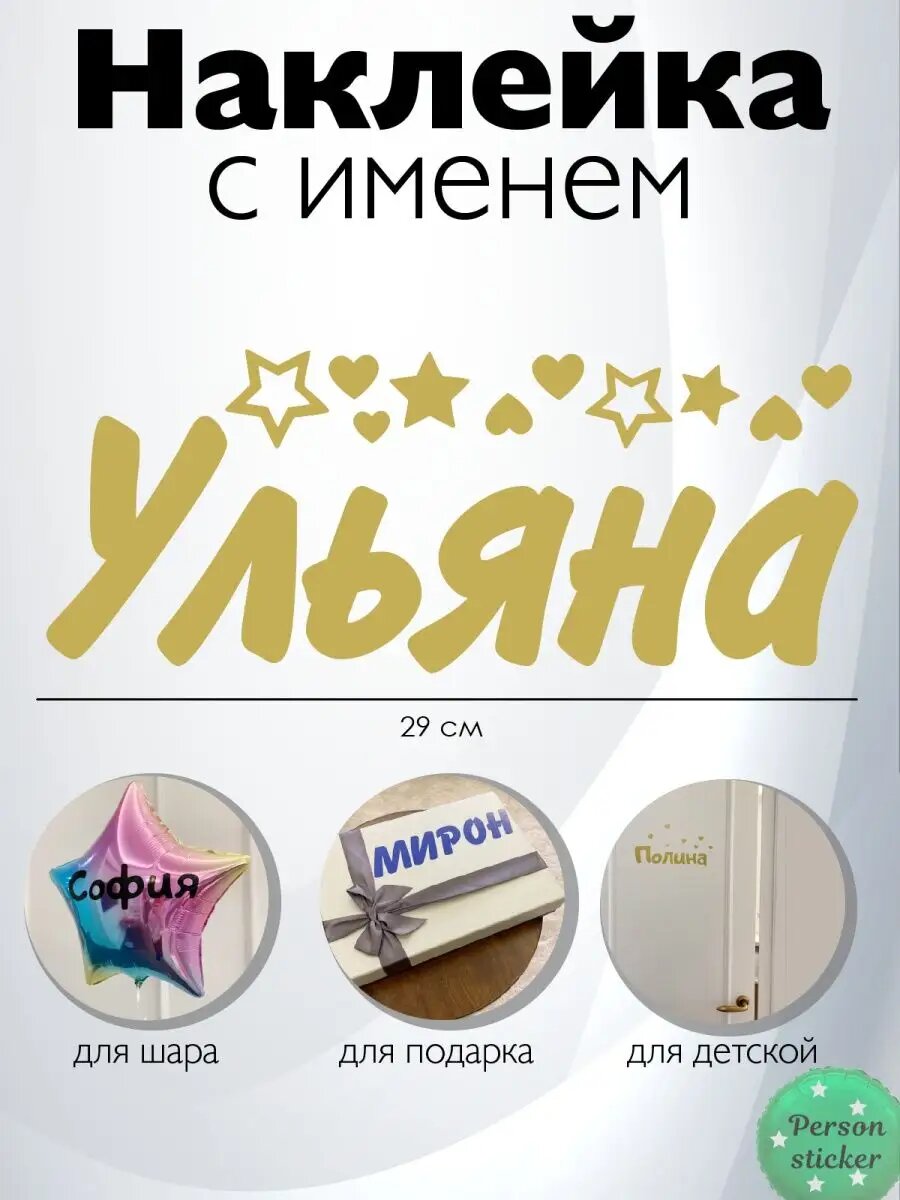 Именная наклейка с именем Ульяна