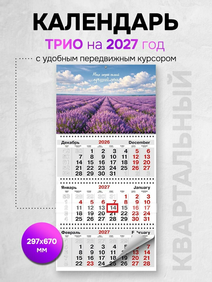 Календарь настенный трехблочный 2027 квартальный отрывной