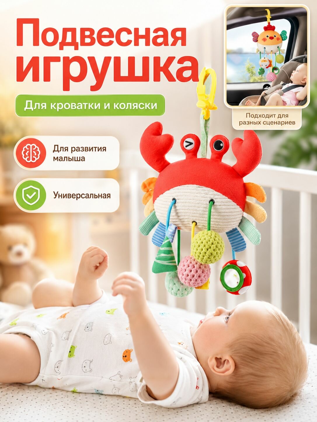 Подвесная игрушка-погремушка с тянущимися элементами (35-40 см) для кроватки и коляски, Развивающие игрушки для малышей 0-1 года , Подарок новорожденному для новорожденных на кроватку на коляску