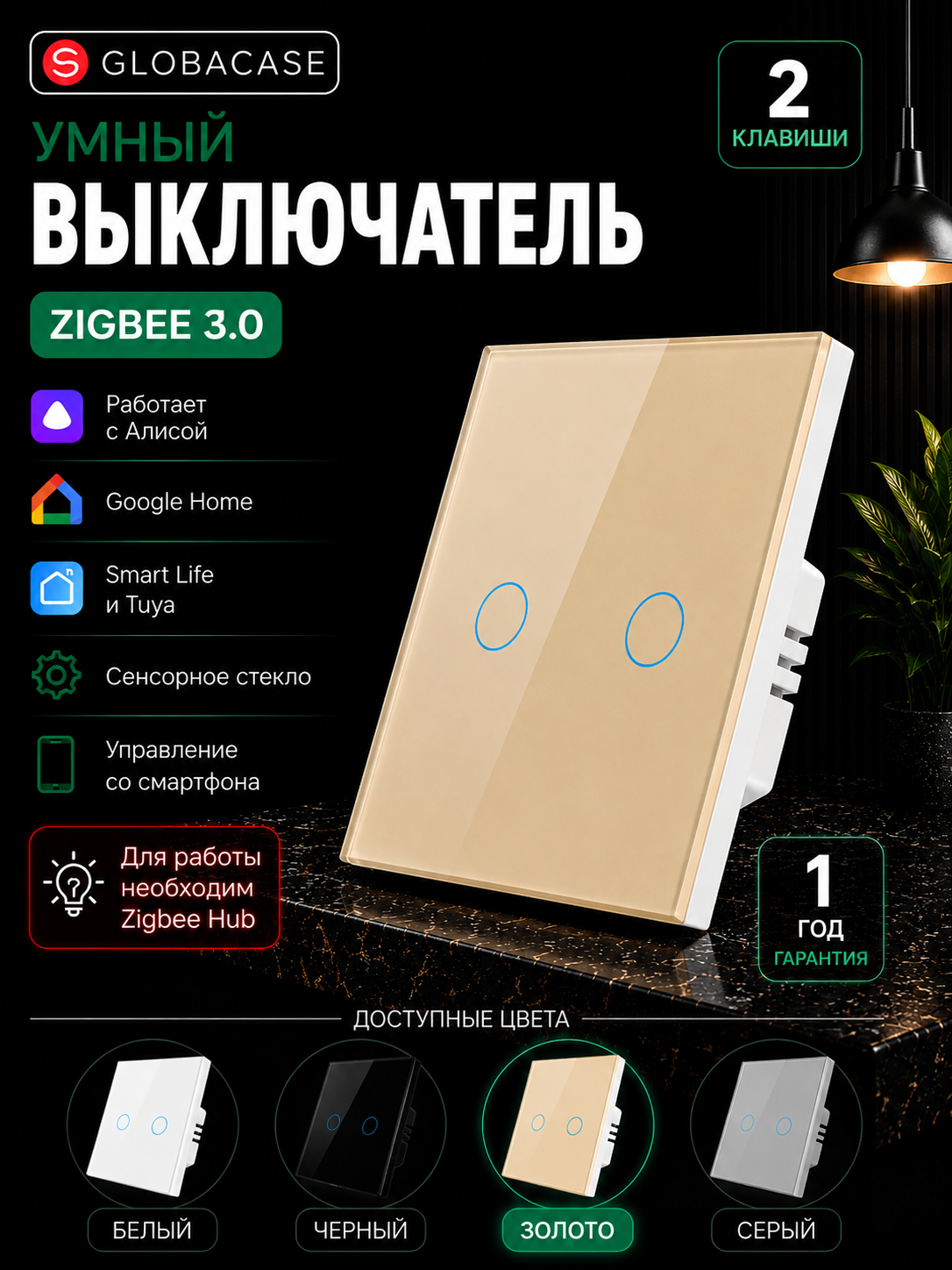 Умный выключатель Zigbee 2 клавиши золото