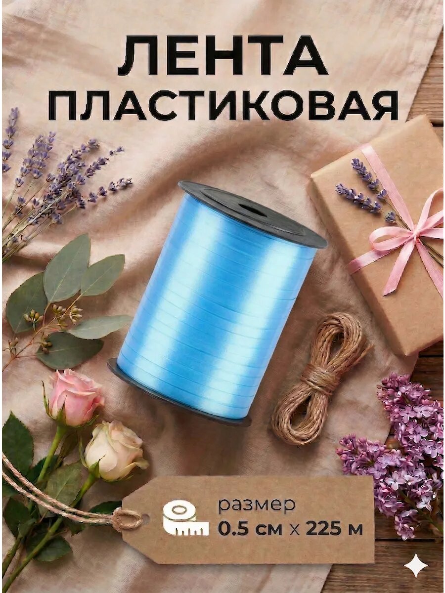 Лента упаковочная Master, для подарков, матовая, голубая, длина 225м