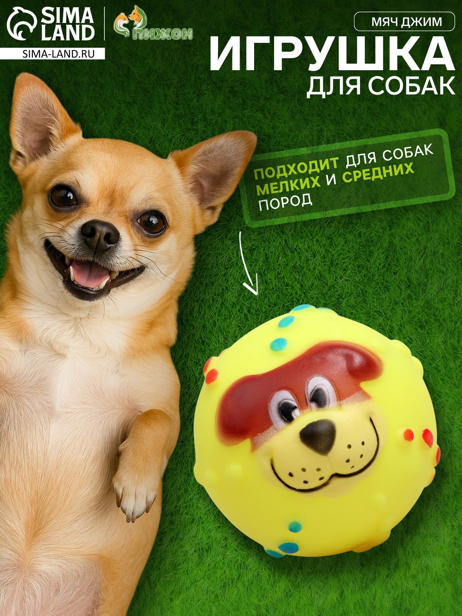 Игрушка пищащая "Мяч Джим" для собак, 6 см, виниловая, жёлтая
