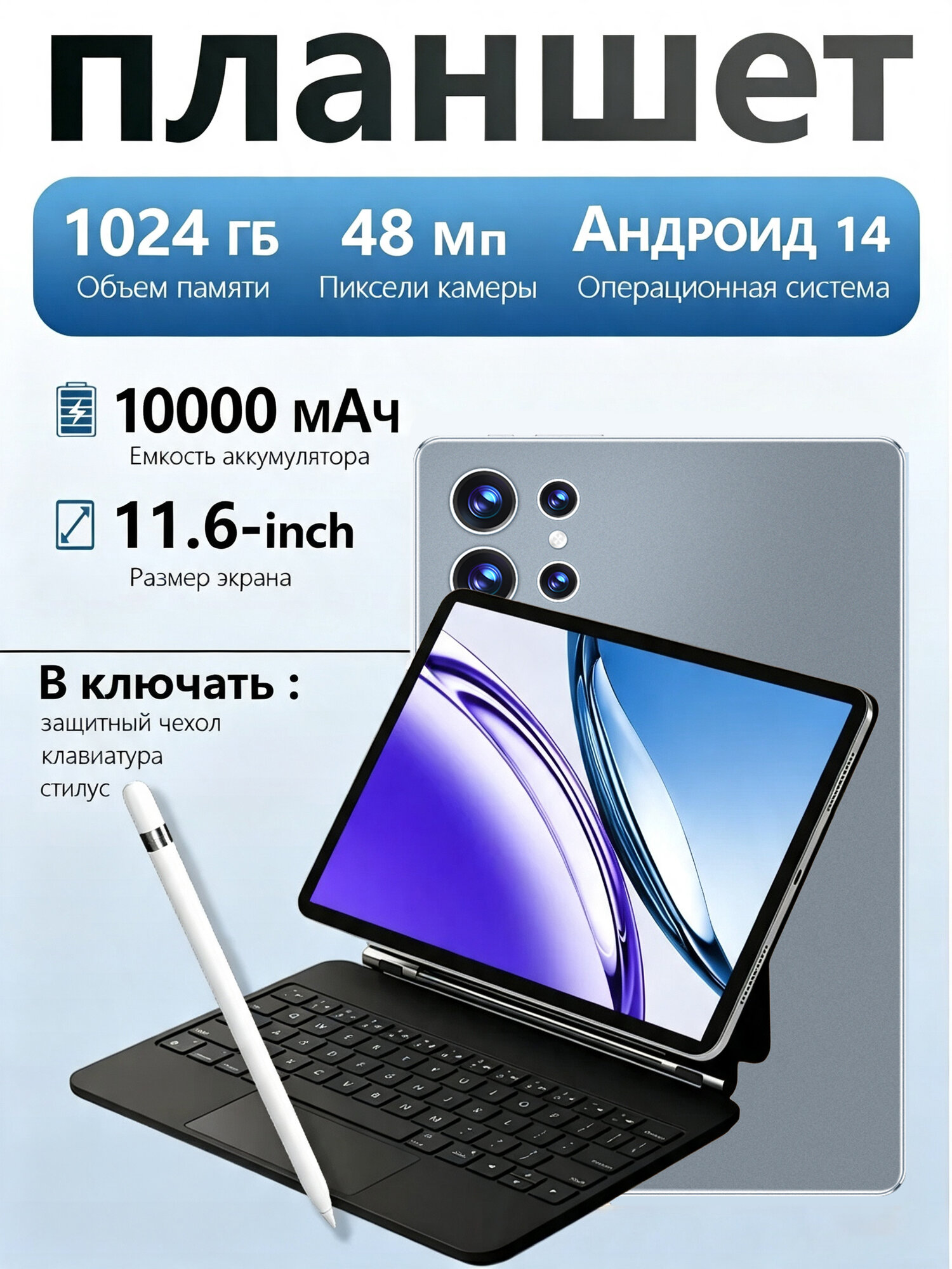 Планшет андроид S24 Ultra с клавиатурой, мышкой и стилусом 16 ГБ / 1 ТБ Экран 11.6"