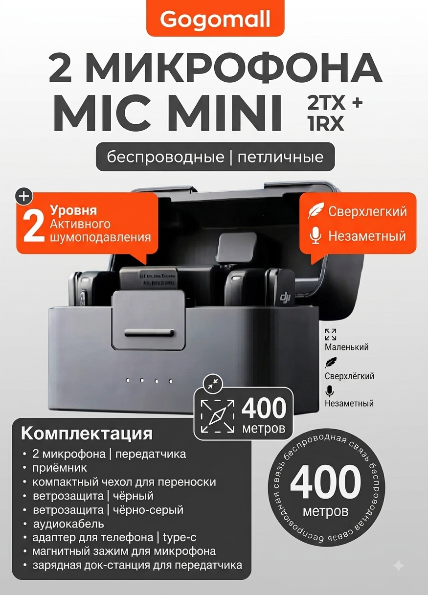 Беспроводной петличный микрофон DJI Mic Mini, в комплекте 2 TX + 1 RX + зарядный футляр