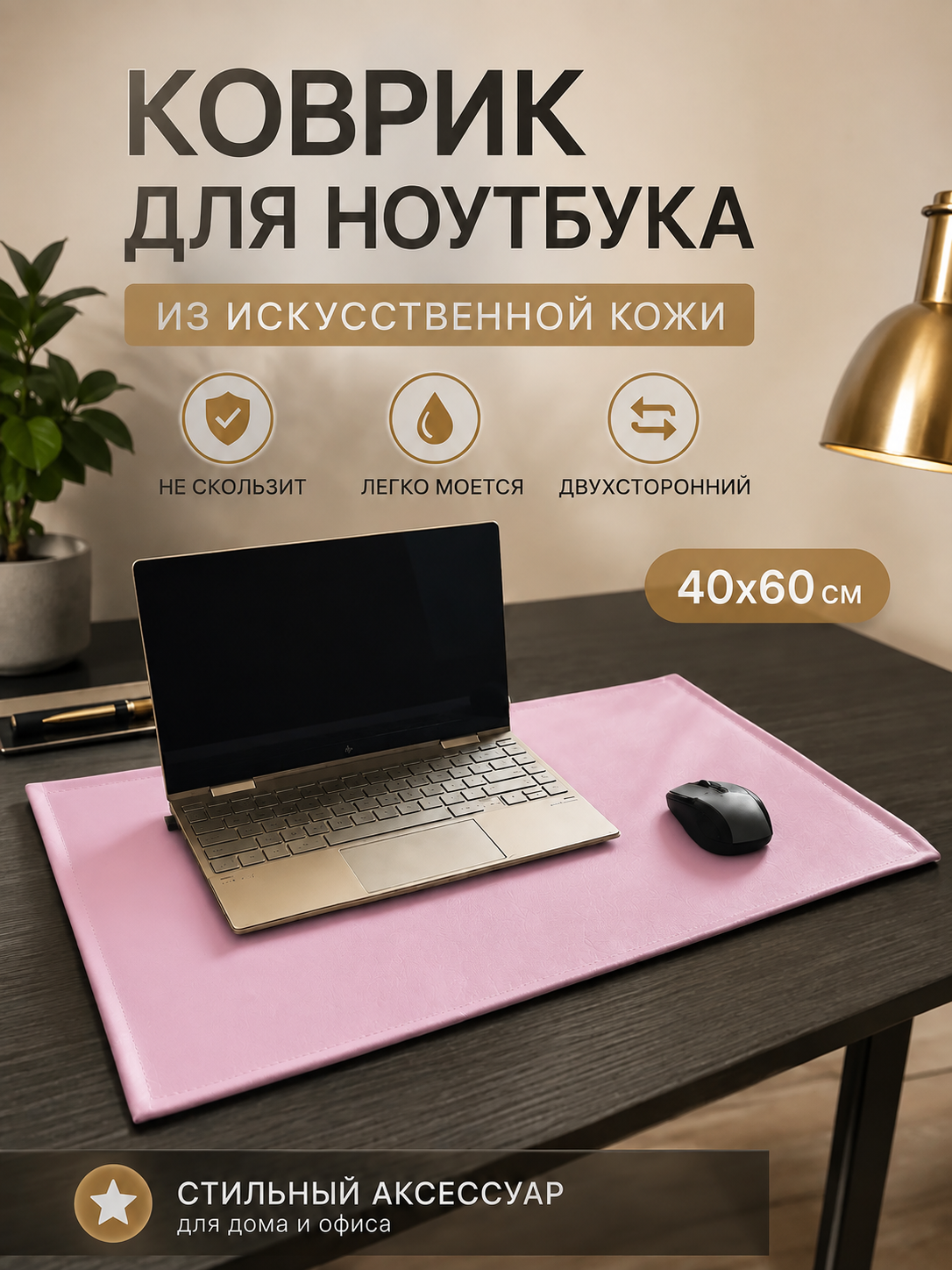 Коврик для ноутбука и мышки Драголит, 60х40см, искусственная кожа