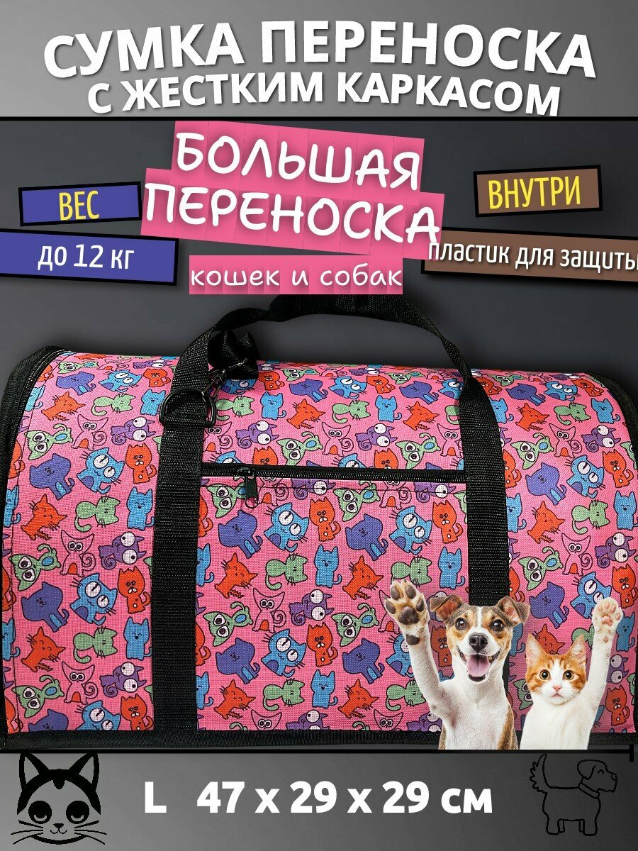 Переноска для кошек и собак элит-валлэй большая 47x29x29 см пластиковый каркас